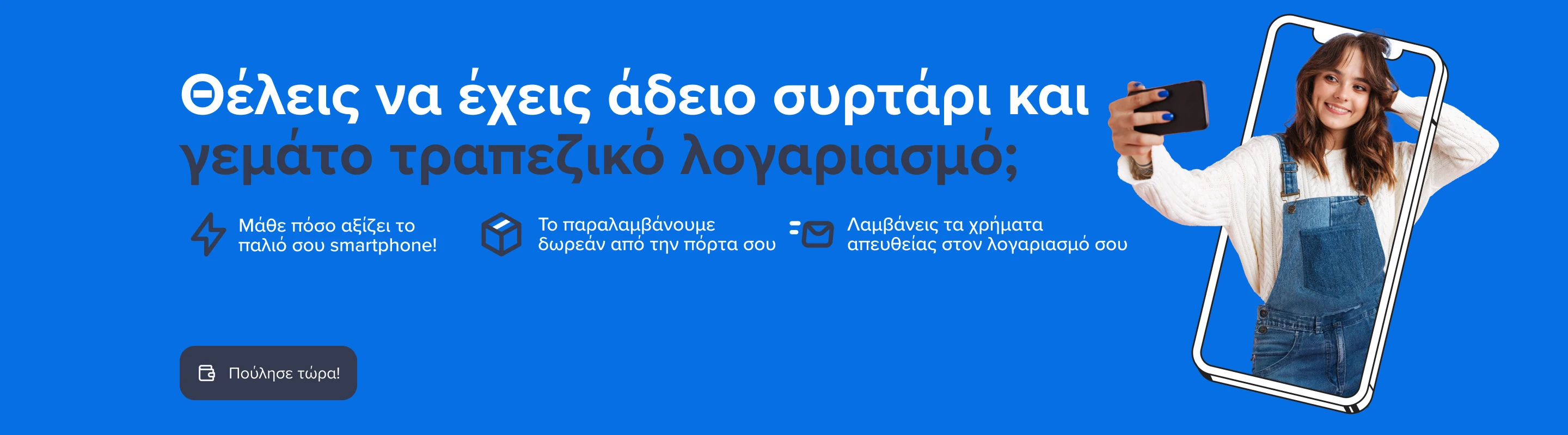 Flip.gr | Πούλησε το smartphone σου γρήγορα και χωρίς κόπο!